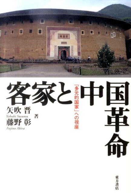 ◆◆◆おおむね良好な状態です。中古商品のため使用感等ある場合がございますが、品質には十分注意して発送いたします。 【毎日発送】 商品状態 著者名 矢吹晋、藤野彰 出版社名 東方書店 発売日 2010年11月 ISBN 9784497210159