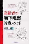 ◆◆◆おおむね良好な状態です。中古商品のため使用感等ある場合がございますが、品質には十分注意して発送いたします。 【毎日発送】 商品状態 著者名 西山耕一郎 出版社名 中外医学社 発売日 2014年5月14日 ISBN 9784498062665