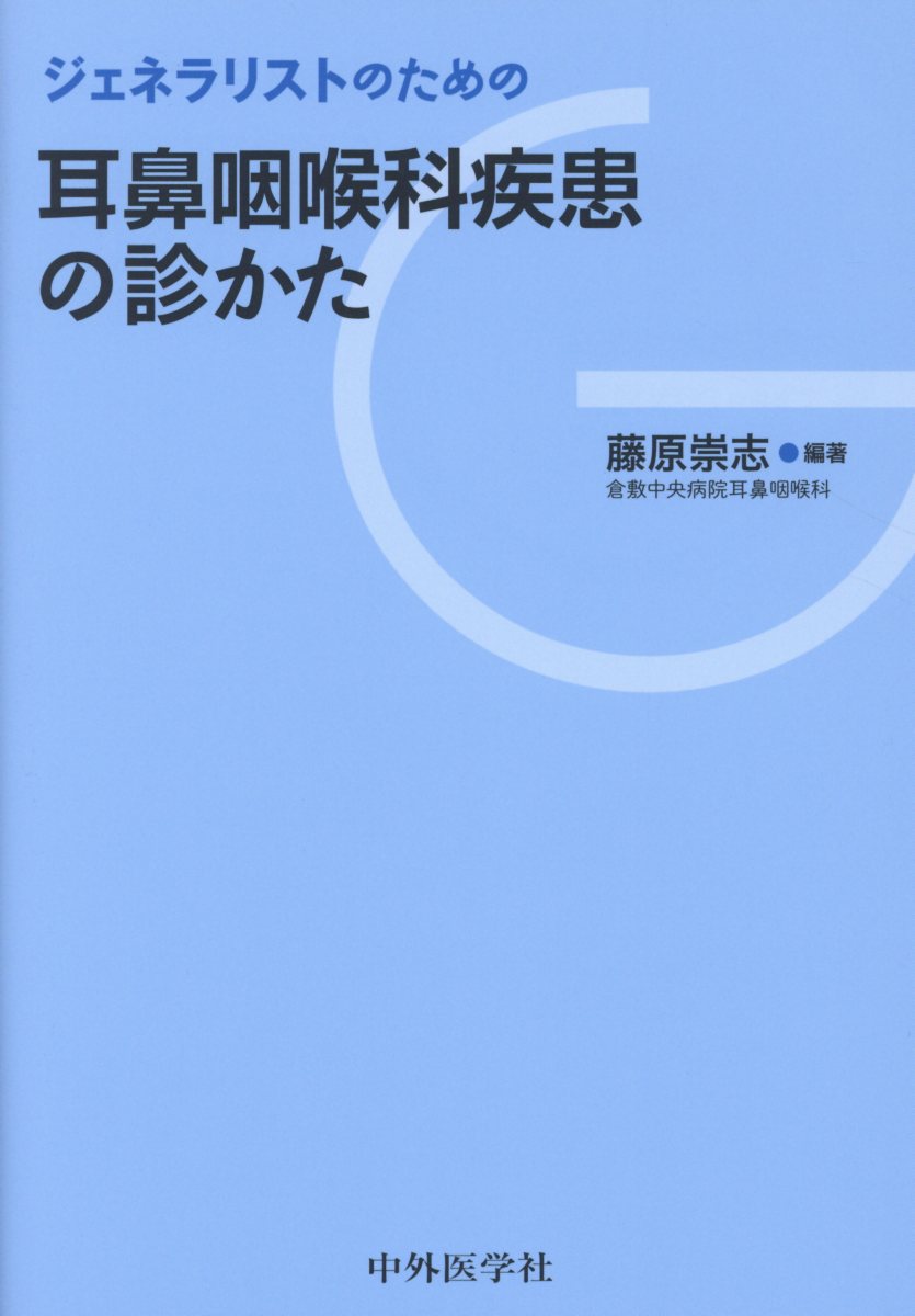 ◆◆◆おおむね良好な状態です。中古商品のため使用感等ある場合がございますが、品質には十分注意して発送いたします。 【毎日発送】 商品状態 著者名 藤原崇志 出版社名 中外医学社 発売日 2018年4月20日 ISBN 9784498062825