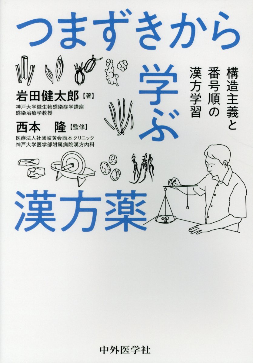 ◆◆◆全体的に使用感があります。中古ですので多少の使用感がありますが、品質には十分に注意して販売しております。迅速・丁寧な発送を心がけております。【毎日発送】 商品状態 著者名 岩田健太郎、西本隆 出版社名 中外医学社 発売日 2018年4...
