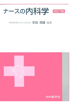 ◆◆◆書き込み、角折れがあります。中古ですので多少の使用感がありますが、品質には十分に注意して販売しております。迅速・丁寧な発送を心がけております。【毎日発送】 商品状態 著者名 奈良信雄 出版社名 中外医学社 発売日 2007年3月13日...
