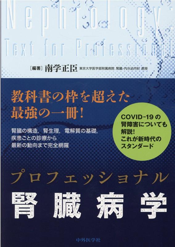◆◆◆おおむね良好な状態です。中古商品のため使用感等ある場合がございますが、品質には十分注意して発送いたします。 【毎日発送】 商品状態 著者名 南学正臣 出版社名 中外医学社 発売日 2020年9月1日 ISBN 9784498224629