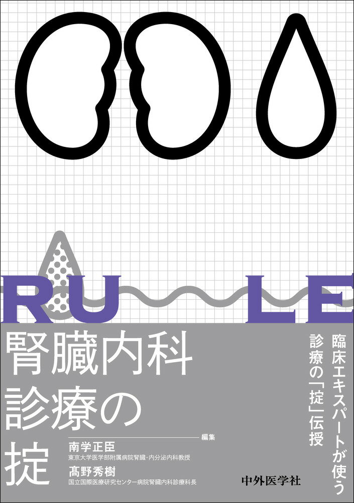 ◆◆◆非常にきれいな状態です。中古商品のため使用感等ある場合がございますが、品質には十分注意して発送いたします。 【毎日発送】 商品状態 著者名 南学正臣、〓野秀樹 出版社名 中外医学社 発売日 2023年12月05日 ISBN 97844...