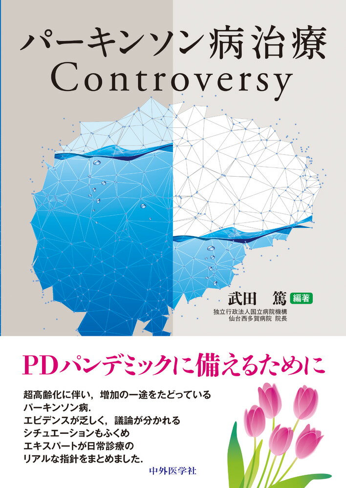 ◆◆◆書き込みがあります。中古ですので多少の使用感がありますが、品質には十分に注意して販売しております。迅速・丁寧な発送を心がけております。【毎日発送】 商品状態 著者名 武田篤 出版社名 中外医学社 発売日 2024年05月22日 ISB...