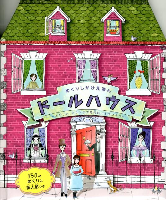 ◆◆◆おおむね良好な状態です。中古商品のため使用感等ある場合がございますが、品質には十分注意して発送いたします。 【毎日発送】 商品状態 著者名 ジェマイマ・パイプ、マリア・テイラ− 出版社名 大日本絵画 発売日 2012年 ISBN 97...
