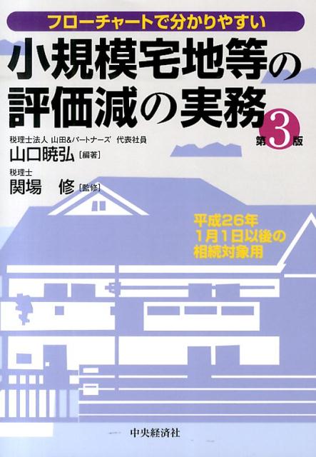 ◆◆◆おおむね良好な状態です。中古商品のため使用感等ある場合がございますが、品質には十分注意して発送いたします。 【毎日発送】 商品状態 著者名 山口暁弘、関場修 出版社名 中央経済社 発売日 2014年07月 ISBN 978450208...