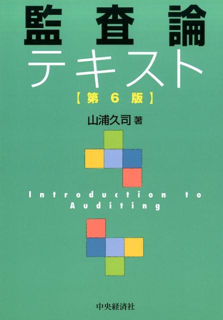 ◆◆◆おおむね良好な状態です。中古商品のため使用感等ある場合がございますが、品質には十分注意して発送いたします。 【毎日発送】 商品状態 著者名 山浦久司 出版社名 中央経済社 発売日 2015年03月 ISBN 9784502141911