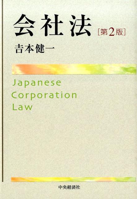 ◆◆◆非常にきれいな状態です。中古商品のため使用感等ある場合がございますが、品質には十分注意して発送いたします。 【毎日発送】 商品状態 著者名 吉本健一 出版社名 中央経済社 発売日 2015年04月 ISBN 9784502144318