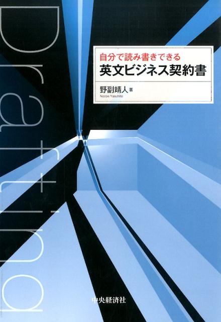 ◆◆◆カバーに汚れがあります。書き込みがあります。中古ですので多少の使用感がありますが、品質には十分に注意して販売しております。迅速・丁寧な発送を心がけております。【毎日発送】 商品状態 著者名 野副靖人 出版社名 中央経済社 発売日 20...