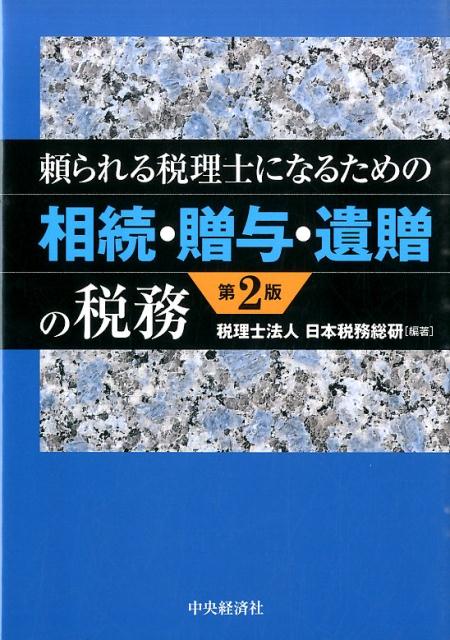 ◆◆◆おおむね良好な状態です。中古商品のため使用感等ある場合がございますが、品質には十分注意して発送いたします。 【毎日発送】 商品状態 著者名 日本税務総研 出版社名 中央経済社 発売日 2015年04月 ISBN 9784502147111