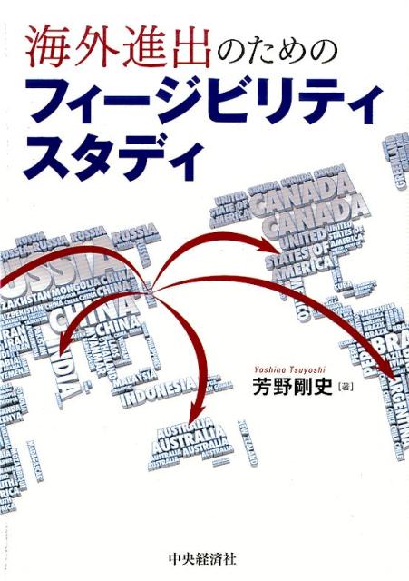 ◆◆◆非常にきれいな状態です。中古商品のため使用感等ある場合がございますが、品質には十分注意して発送いたします。 【毎日発送】 商品状態 著者名 芳野剛史 出版社名 中央経済社 発売日 2015年07月 ISBN 9784502148910