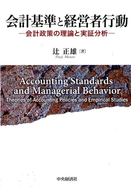 ◆◆◆非常にきれいな状態です。中古商品のため使用感等ある場合がございますが、品質には十分注意して発送いたします。 【毎日発送】 商品状態 著者名 辻正雄 出版社名 中央経済社 発売日 2015年07月 ISBN 9784502151019