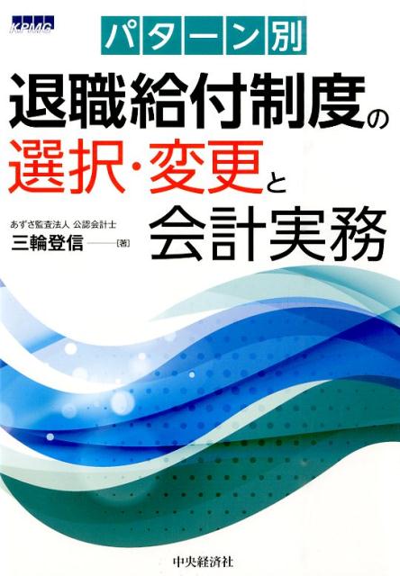 ◆◆◆リサイクル図書になります。除籍印、管理シール等があります。中古ですので多少の使用感がありますが、品質には十分に注意して販売しております。迅速・丁寧な発送を心がけております。【毎日発送】 商品状態 著者名 三輪登信 出版社名 中央経済社...