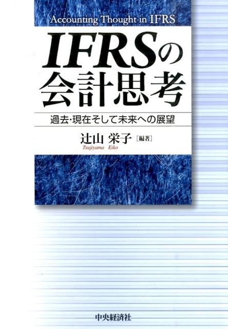 ◆◆◆おおむね良好な状態です。中古商品のため使用感等ある場合がございますが、品質には十分注意して発送いたします。 【毎日発送】 商品状態 著者名 辻山栄子 出版社名 中央経済社 発売日 2015年11月 ISBN 9784502160516