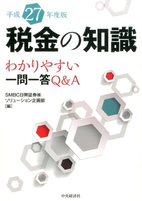 ◆◆◆おおむね良好な状態です。中古商品のため使用感等ある場合がございますが、品質には十分注意して発送いたします。 【毎日発送】 商品状態 著者名 SMBC日興証券株式会社 出版社名 中央経済社 発売日 2015年09月 ISBN 97845...