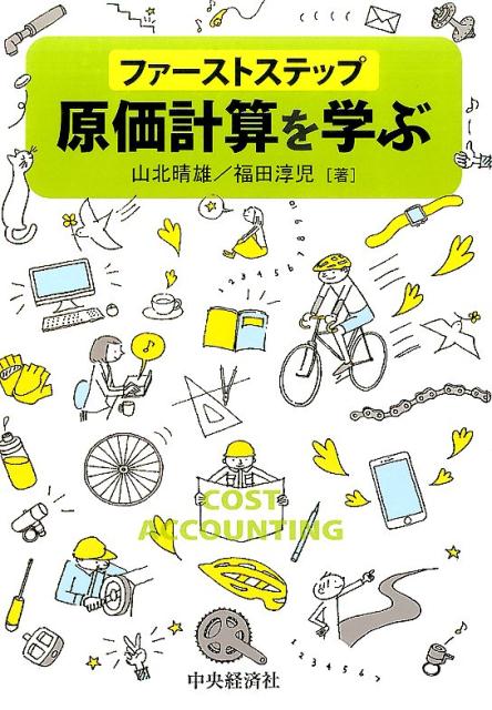 ◆◆◆非常にきれいな状態です。中古商品のため使用感等ある場合がございますが、品質には十分注意して発送いたします。 【毎日発送】 商品状態 著者名 山北晴雄、福田淳児 出版社名 中央経済社 発売日 2016年04月 ISBN 97845021...