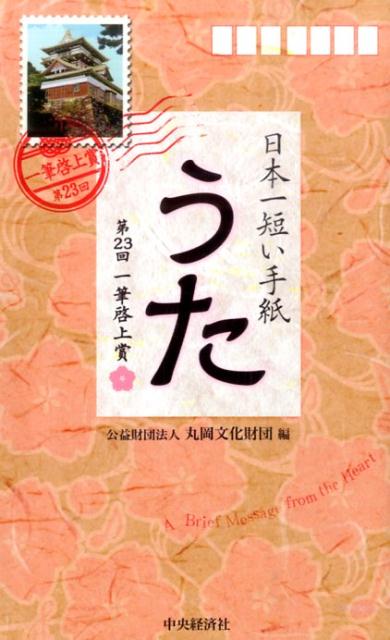 ◆◆◆おおむね良好な状態です。中古商品のため使用感等ある場合がございますが、品質には十分注意して発送いたします。 【毎日発送】 商品状態 著者名 丸岡文化財団 出版社名 中央経済社 発売日 2016年04月 ISBN 9784502191817