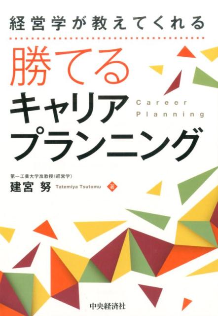 ◆◆◆非常にきれいな状態です。中古商品のため使用感等ある場合がございますが、品質には十分注意して発送いたします。 【毎日発送】 商品状態 著者名 建宮努 出版社名 中央経済社 発売日 2016年10月 ISBN 9784502202216