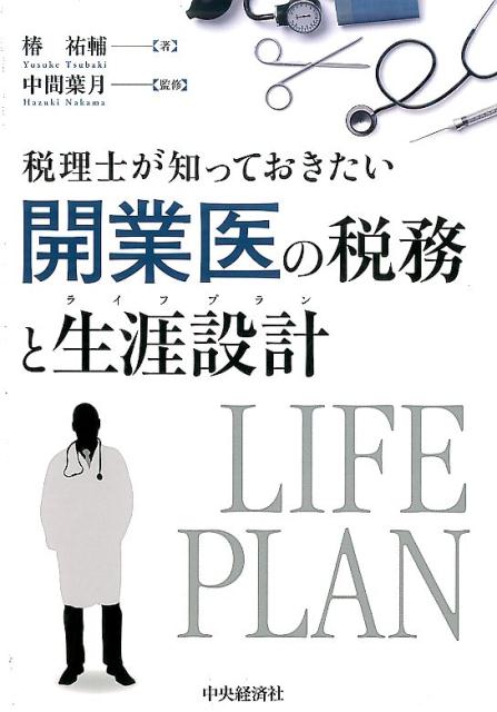 ◆◆◆非常にきれいな状態です。中古商品のため使用感等ある場合がございますが、品質には十分注意して発送いたします。 【毎日発送】 商品状態 著者名 椿祐輔、中間葉月 出版社名 中央経済社 発売日 2017年02月 ISBN 978450221...