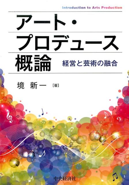 ◆◆◆非常にきれいな状態です。中古商品のため使用感等ある場合がございますが、品質には十分注意して発送いたします。 【毎日発送】 商品状態 著者名 境新一 出版社名 中央経済社 発売日 2017年2月21日 ISBN 9784502225017