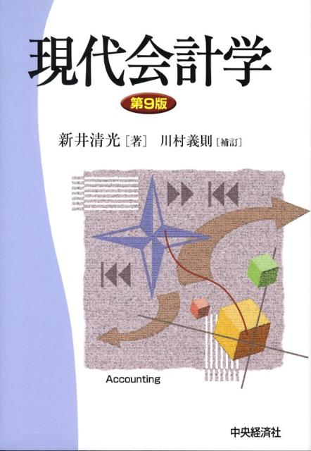 ◆◆◆非常にきれいな状態です。中古商品のため使用感等ある場合がございますが、品質には十分注意して発送いたします。 【毎日発送】 商品状態 著者名 新井清光 出版社名 中央経済社 発売日 2008年04月 ISBN 9784502281907
