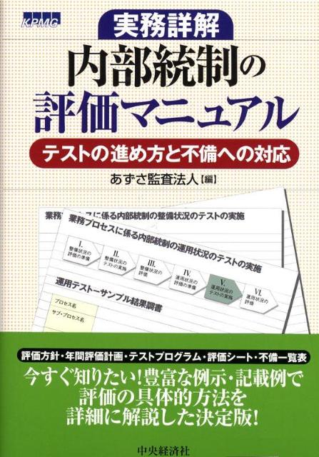 ◆◆◆書き込みがあります。中古ですので多少の使用感がありますが、品質には十分に注意して販売しております。迅速・丁寧な発送を心がけております。【毎日発送】 商品状態 著者名 あずさ監査法人 出版社名 中央経済社 発売日 2008年07月 IS...