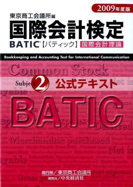 ◆◆◆おおむね良好な状態です。中古商品のため使用感等ある場合がございますが、品質には十分注意して発送いたします。 【毎日発送】 商品状態 著者名 東京商工会議所 出版社名 東京商工会議所 発売日 2009年03月 ISBN 97845024...