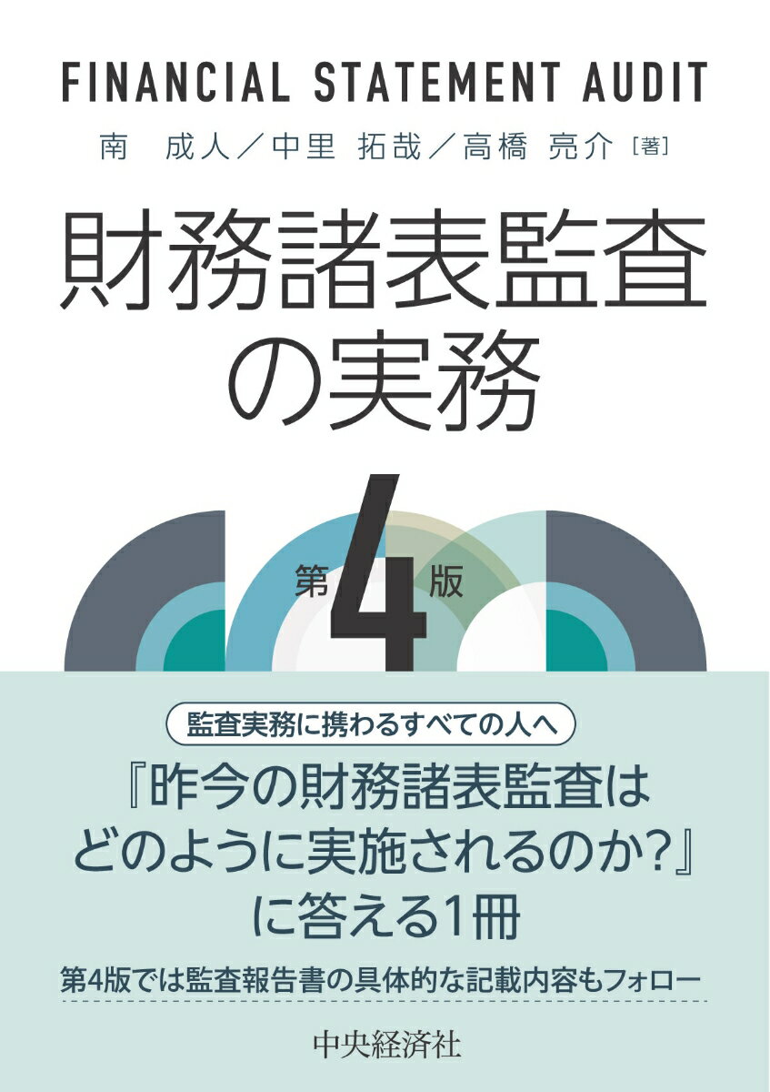 ◆◆◆非常にきれいな状態です。中古商品のため使用感等ある場合がございますが、品質には十分注意して発送いたします。 【毎日発送】 商品状態 著者名 南成人、中里拓哉 出版社名 中央経済社 発売日 2022年12月30日 ISBN 978450...