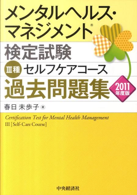 ◆◆◆非常にきれいな状態です。中古商品のため使用感等ある場合がございますが、品質には十分注意して発送いたします。 【毎日発送】 商品状態 著者名 春日未歩子 出版社名 中央経済社 発売日 2011年9月29日 ISBN 9784502444302