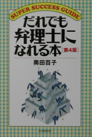 ◆◆◆おおむね良好な状態です。中古商品のため使用感等ある場合がございますが、品質には十分注意して発送いたします。 【毎日発送】 商品状態 著者名 奥田百子 出版社名 中央経済社 発売日 2002年08月 ISBN 9784502579202