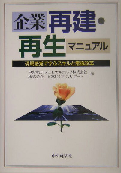 ◆◆◆おおむね良好な状態です。中古商品のため使用感等ある場合がございますが、品質には十分注意して発送いたします。 【毎日発送】 商品状態 著者名 中央青山PwCコンサルティング株式会社、日本ビジネスサポ−ト 出版社名 中央経済社 発売日 2...