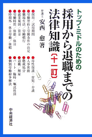 ◆◆◆非常にきれいな状態です。中古商品のため使用感等ある場合がございますが、品質には十分注意して発送いたします。 【毎日発送】 商品状態 著者名 安西愈（弁護士） 出版社名 中央経済社 発売日 2006年06月 ISBN 978450259...