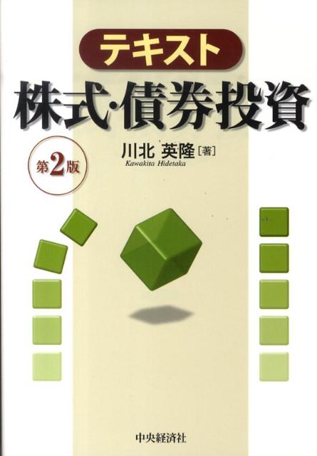 ◆◆◆カバーに汚れ、日焼けがあります。中古ですので多少の使用感がありますが、品質には十分に注意して販売しております。迅速・丁寧な発送を心がけております。【毎日発送】 商品状態 著者名 川北英隆 出版社名 中央経済社 発売日 2010年04月...