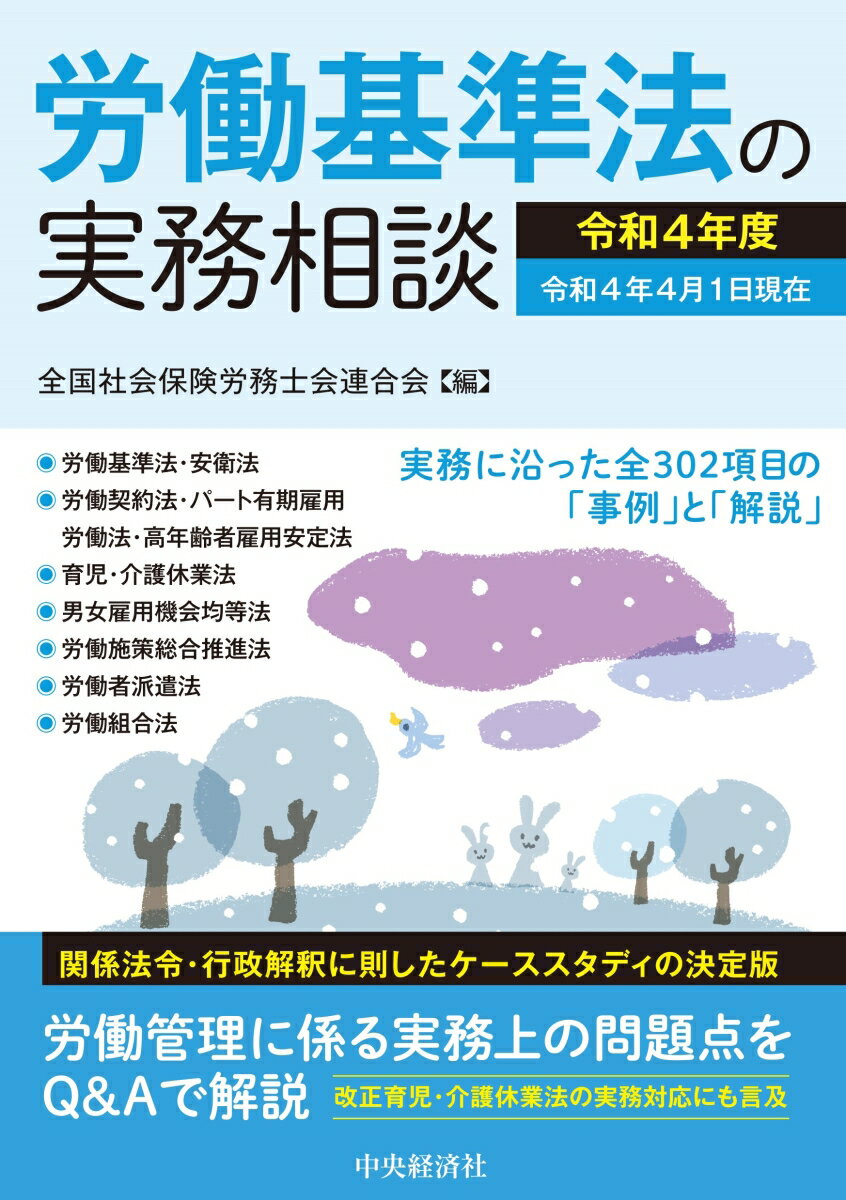 ◆◆◆カバーに汚れがあります。書き込みがあります。中古ですので多少の使用感がありますが、品質には十分に注意して販売しております。迅速・丁寧な発送を心がけております。【毎日発送】 商品状態 著者名 全国社会保険労務士会連合会 出版社名 中央経...