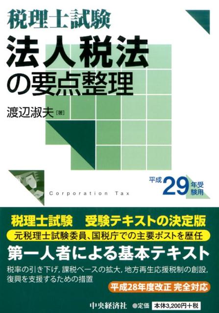 ◆◆◆おおむね良好な状態です。中古商品のため使用感等ある場合がございますが、品質には十分注意して発送いたします。 【毎日発送】 商品状態 著者名 渡辺淑夫 出版社名 中央経済社 発売日 2016年09月 ISBN 9784502873621