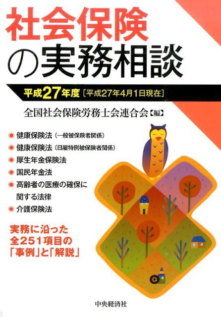 ◆◆◆おおむね良好な状態です。中古商品のため使用感等ある場合がございますが、品質には十分注意して発送いたします。 【毎日発送】 商品状態 著者名 全国社会保険労務士会連合会 出版社名 中央経済社 発売日 2015年07月 ISBN 9784...
