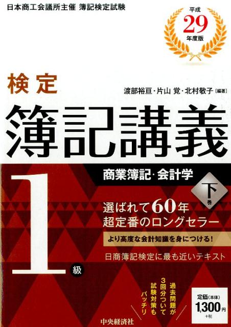 ◆◆◆非常にきれいな状態です。中古商品のため使用感等ある場合がございますが、品質には十分注意して発送いたします。 【毎日発送】 商品状態 著者名 渡部裕亘、片山覚 出版社名 中央経済社 発売日 2017年4月20日 ISBN 9784502...