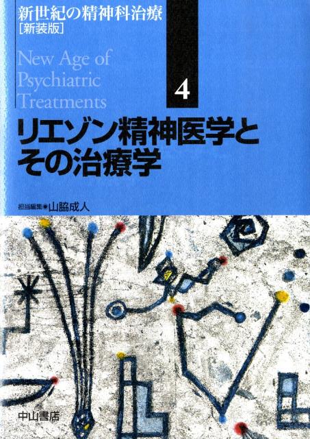 ◆◆◆非常にきれいな状態です。中古商品のため使用感等ある場合がございますが、品質には十分注意して発送いたします。 【毎日発送】 商品状態 著者名 松下正明、岡崎祐士 出版社名 中山書店 発売日 2009年1月22日 ISBN 9784521...