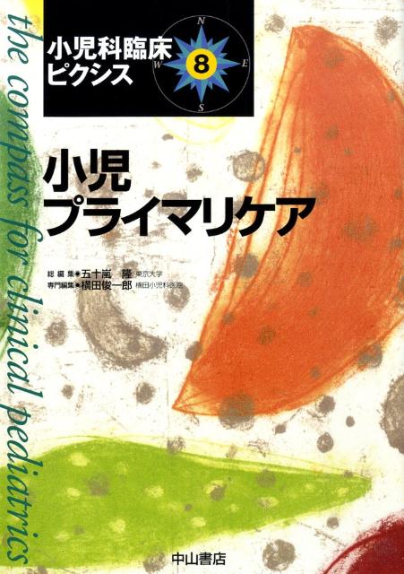 ◆◆◆おおむね良好な状態です。中古商品のため使用感等ある場合がございますが、品質には十分注意して発送いたします。 【毎日発送】 商品状態 著者名 五十嵐隆 出版社名 中山書店 発売日 2009年6月10日 ISBN 9784521731087