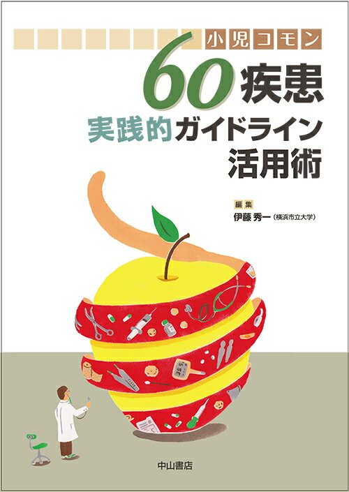 ◆◆◆非常にきれいな状態です。中古商品のため使用感等ある場合がございますが、品質には十分注意して発送いたします。 【毎日発送】 商品状態 著者名 伊藤秀一（小児腎臓病学） 出版社名 中山書店 発売日 2019年05月07日 ISBN 978...