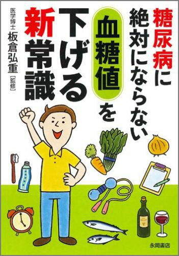 ◆◆◆非常にきれいな状態です。中古商品のため使用感等ある場合がございますが、品質には十分注意して発送いたします。 【毎日発送】 商品状態 著者名 板倉弘重 出版社名 永岡書店 発売日 2014年8月10日 ISBN 9784522432921