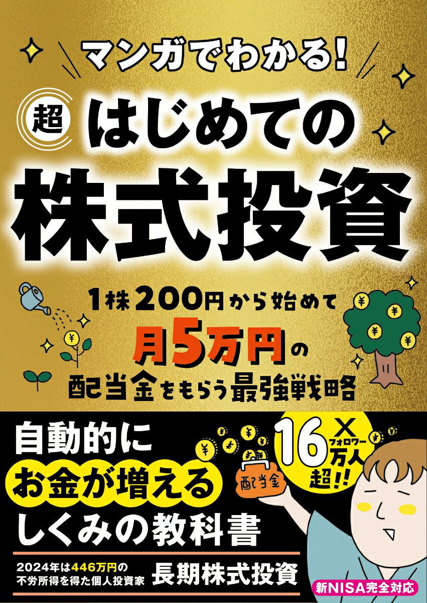 ◆◆◆非常にきれいな状態です。中古商品のため使用感等ある場合がございますが、品質には十分注意して発送いたします。 【毎日発送】 商品状態 著者名 長期株式投資 出版社名 永岡書店 発売日 2024年12月10日 ISBN 978452245...