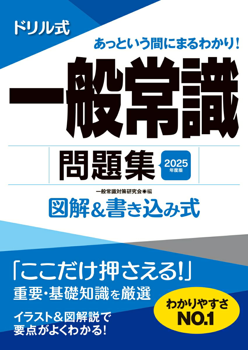 ◆◆◆非常にきれいな状態です。中古商品のため使用感等ある場合がございますが、品質には十分注意して発送いたします。 【毎日発送】 商品状態 著者名 一般常識対策研究会 出版社名 永岡書店 発売日 2023年02月10日 ISBN 978452...