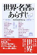 ◆◆◆非常にきれいな状態です。中古商品のため使用感等ある場合がございますが、品質には十分注意して発送いたします。 【毎日発送】 商品状態 著者名 一校舎国語研究会 出版社名 永岡書店 発売日 2004年8月10日 ISBN 97845224...