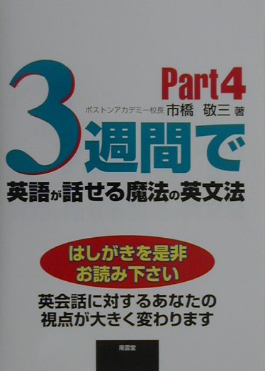 ◆◆◆おおむね良好な状態です。中古商品のため使用感等ある場合がございますが、品質には十分注意して発送いたします。 【毎日発送】 商品状態 著者名 市橋敬三 出版社名 南雲堂 発売日 2001年1月16日 ISBN 9784523263807