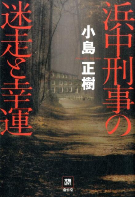◆◆◆非常にきれいな状態です。中古商品のため使用感等ある場合がございますが、品質には十分注意して発送いたします。 【毎日発送】 商品状態 著者名 小島正樹 出版社名 南雲堂 発売日 2017年02月 ISBN 9784523265528