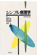 ◆◆◆おおむね良好な状態です。中古商品のため使用感等ある場合がございますが、品質には十分注意して発送いたします。 【毎日発送】 商品状態 著者名 笹野公伸、岡田保典 出版社名 南江堂 発売日 2004年9月15日 ISBN 97845242...