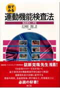 ◆◆◆非常にきれいな状態です。中古商品のため使用感等ある場合がございますが、品質には十分注意して発送いたします。 【毎日発送】 商品状態 著者名 竹内義享、澤田規 出版社名 南江堂 発売日 2005年4月6日 ISBN 9784524240395