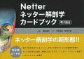 ◆◆◆非常にきれいな状態です。中古商品のため使用感等ある場合がございますが、品質には十分注意して発送いたします。 【毎日発送】 商品状態 著者名 フランク・H．ネッタ−、ジョン・T．ハンセン 出版社名 エルゼビア・ジャパン 発売日 2017...