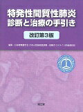 ◆◆◆おおむね良好な状態です。中古商品のため使用感等ある場合がございますが、品質には十分注意して発送いたします。 【毎日発送】 商品状態 著者名 日本呼吸器学会 出版社名 南江堂 発売日 2016年12月15日 ISBN 978452425...